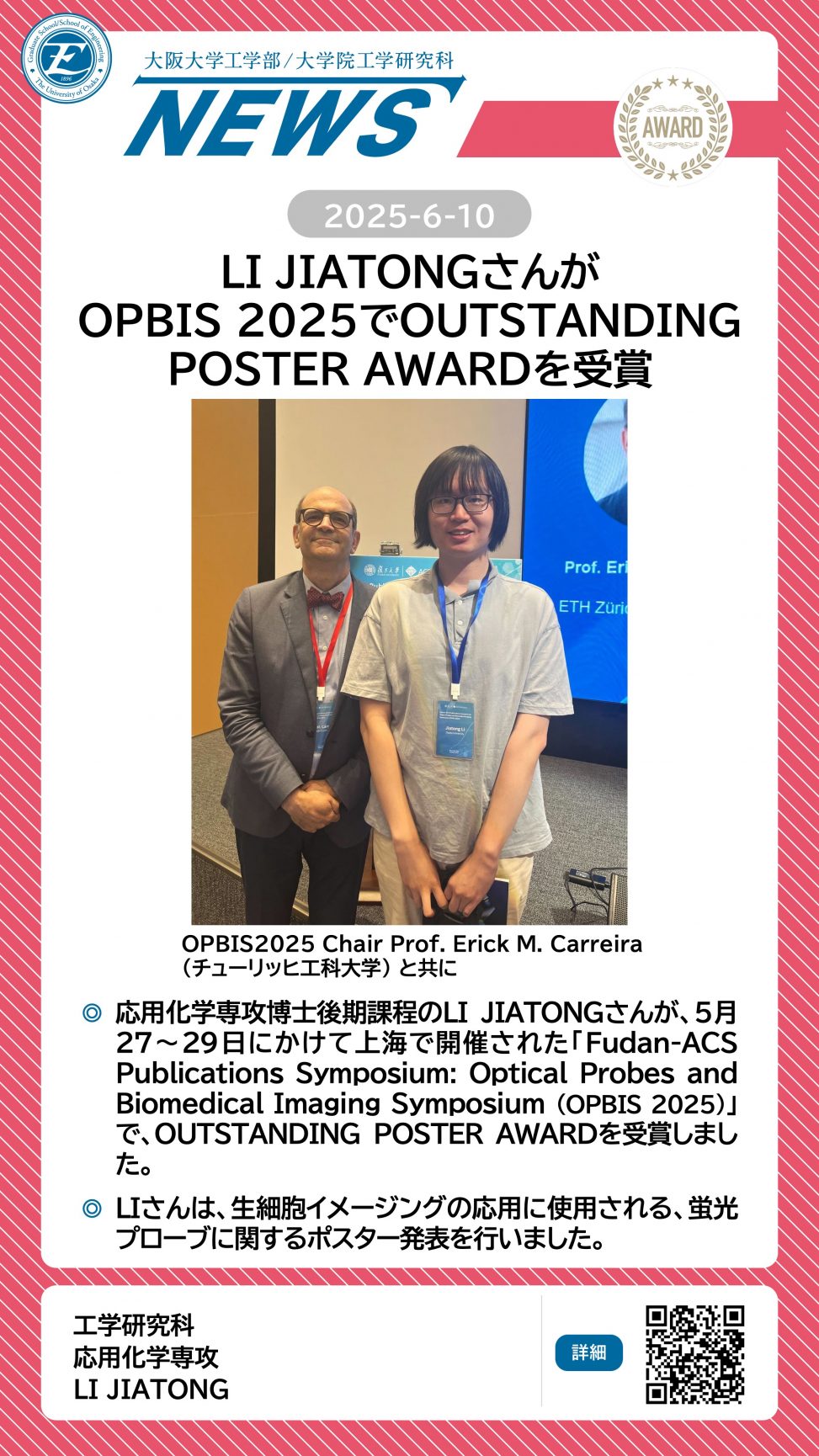 LI JIATONGさんがOPBIS 2025でOUTSTANDING POSTER AWARDを受賞しました – 大阪大学工学研究科デジタル ...